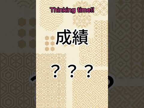 Let’s Read Kanji! | Student #1