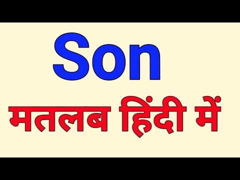 son meaning in hindi | son ka matlab kya hota hai hindi mai | son ko english mein kya bolate hain