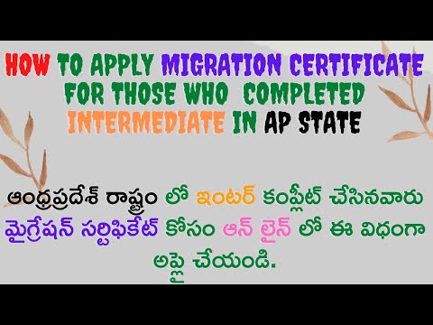 HOW TO APPLY MIGRATION CERTIFICATE FOR THOSE WHO COMPLETED INTERMEDIATE IN AP|MultiWorks with Rajesh