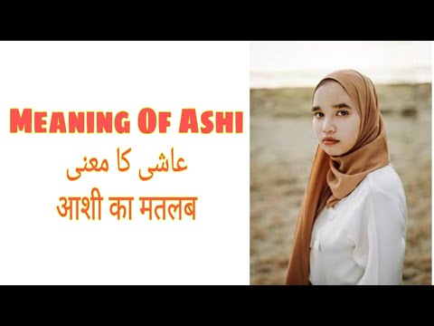 Meaning Of Ashi | عاشی کا معنی | आशी का मतलब @informationhousecentre4496