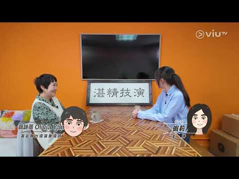 《給香港的情書 貳》 EP 14 - 香港著名劇埸藝術總監及劇埸教育者- 甄詠蓓