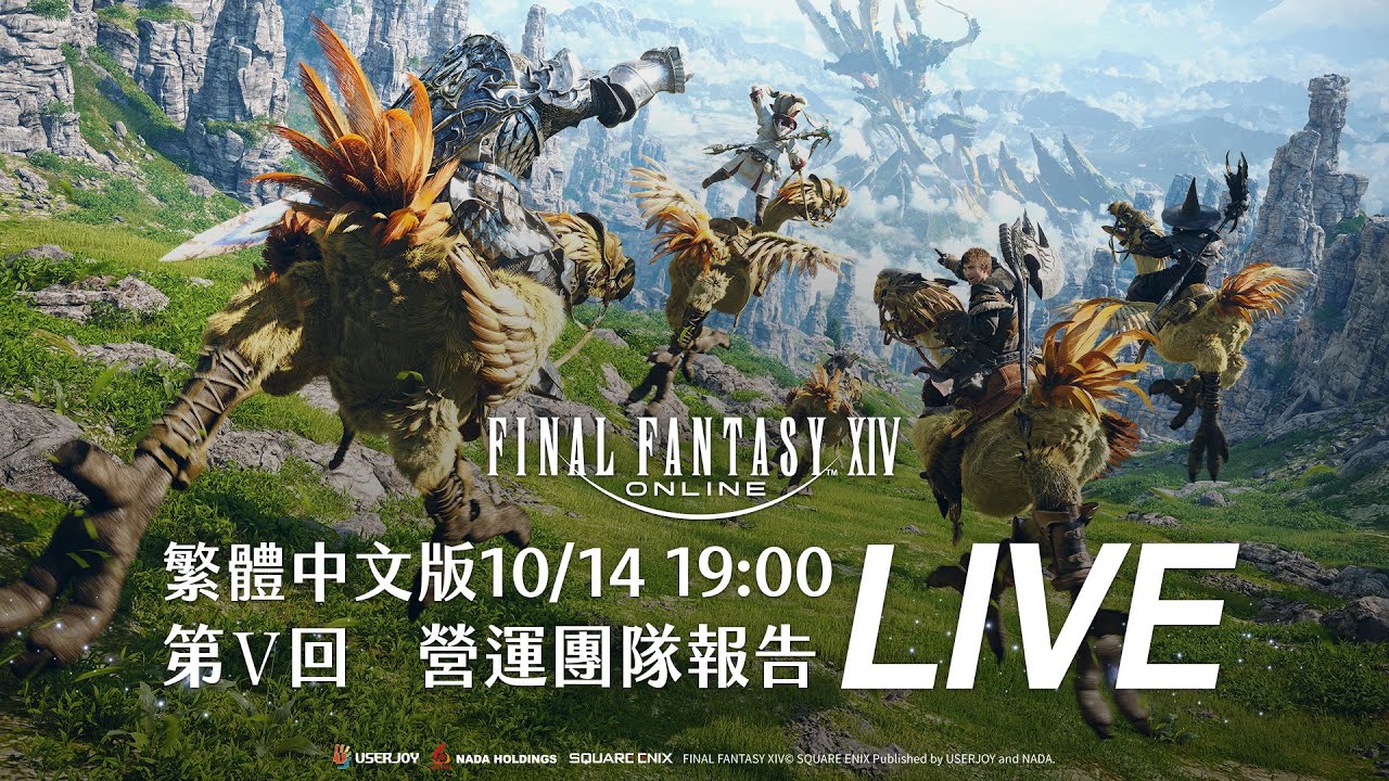 [情報] FF14 台版 12/10 正式上市 - 看板Stock - PTT網頁版