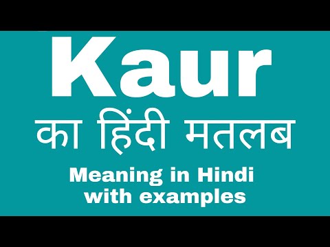 Kaur Meaning in Hindi/ Kaur का अर्थ या मतलब क्या होता है.