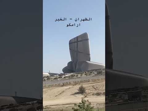 My visit at Dhahran Aramco #youtubeshorts #shorts