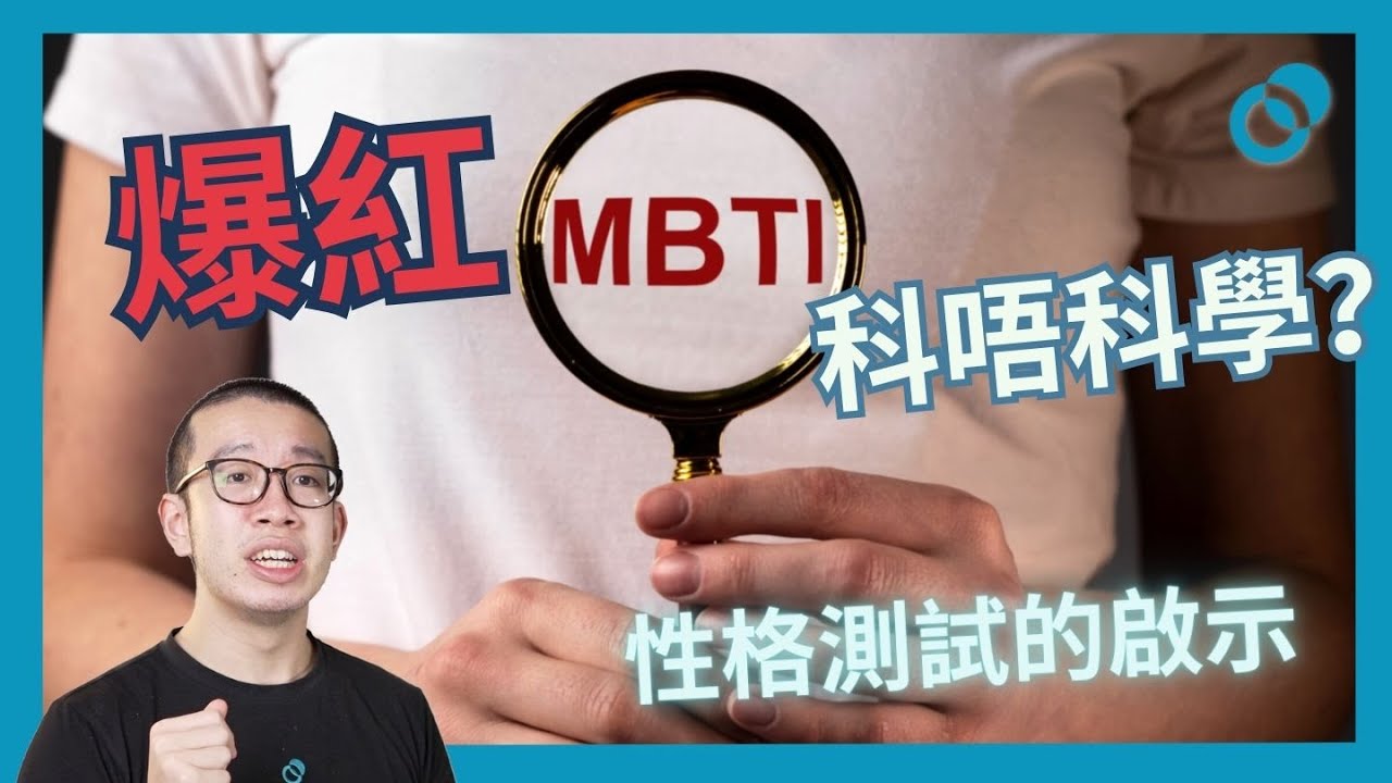 Understanding MBTI: The Science and Controversies Behind Personality ...