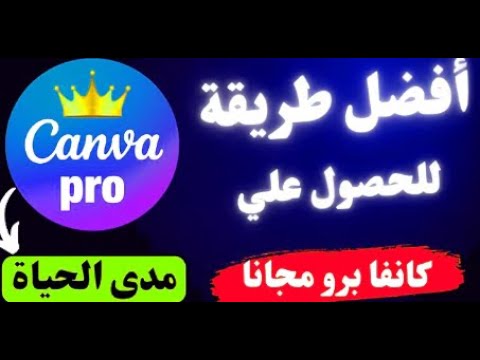 how to get canva pro for free 2025