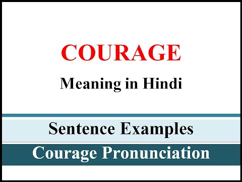 Courage Meaning in Hindi | Courage ka sentence me use kaise kare | Sentence Examples