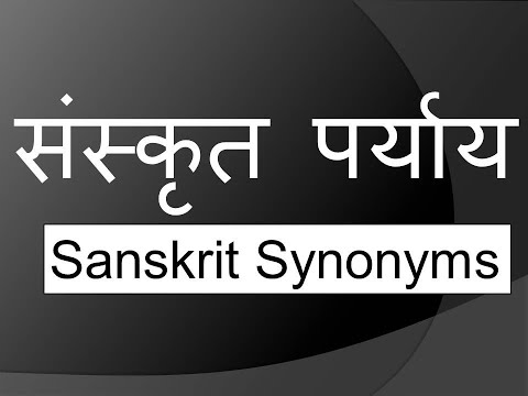 संस्कृत पर्याय Sanskrit Synonyms