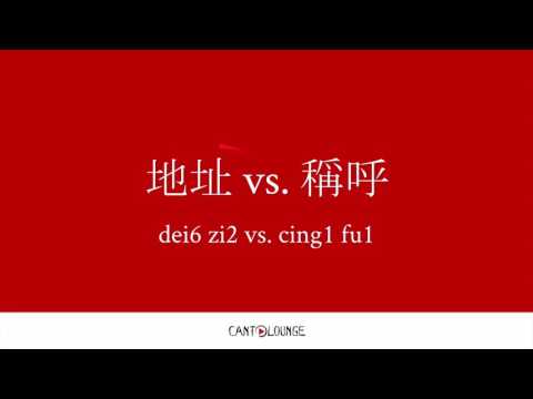 #44 | Chinese dictionary pitfalls (Part 1)