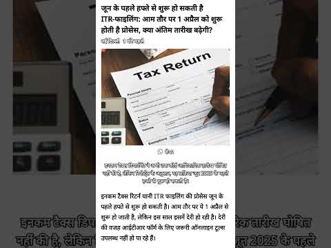 ITR starting | income tax return filing due date | ITR last date #latestnews #shorts #itr2025
