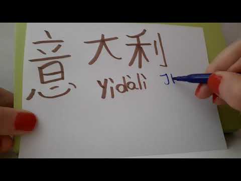 How to say and write ITALY and ITALIAN in CHINESE Basic Chinese beginner level Country name ASMR