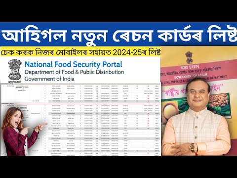 Ration Card New List 2024-25 | How To Check New Ration Card List | New Ration Card List Check