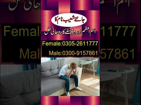 Shoaib Name Meaning In Urdu | Ism-e-Azam Of Shoaib Name | Muslim Boy Name (Shoaib)