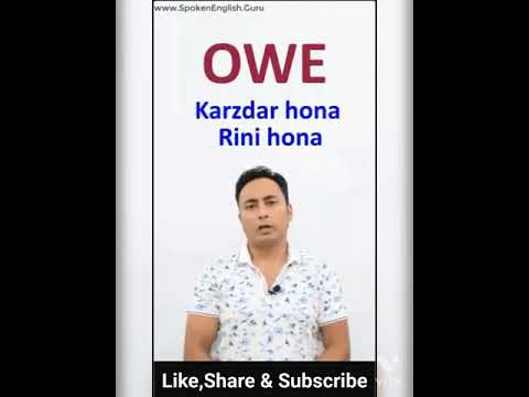 Learn the Use of Owe👈Daily Use English Vocabulary।। #shorts #English_Vocabulary