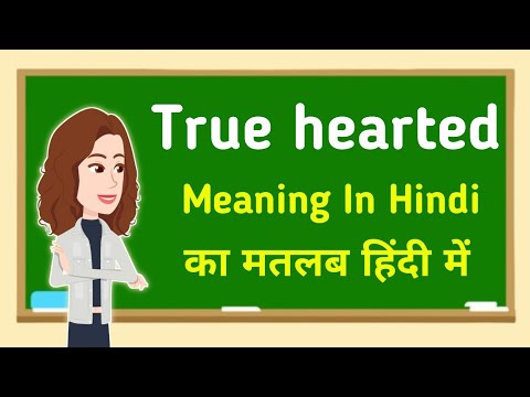 True hearted meaning in hindi || True hearted का मतलब हिंदी में