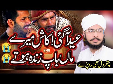 Azmat e Waldain | Eid Special Bayan | Umar Nawaz Assi | Eid ul fitr Bayan Umar Nawaz Assi Official