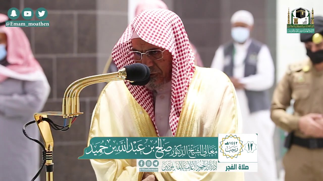 24th February 2021 Makkah Fajr Sheikh Saleh Bin Abdullah Bin Humaid Surah