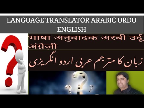 language translator Arabic Urdu English