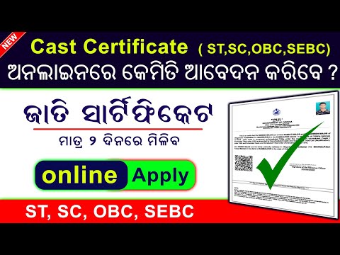 Cast certificate online apply Odisha // How to apply online Cast certificate in Odisha 2022