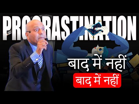 Procrastination | बाद में नहीं बाद में नहीं | Harshvardhan Jain