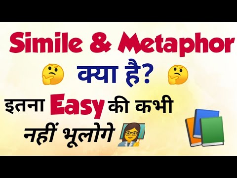 Simile and Metaphor (Hindi) | Definition and Examples I Figures of Speech Trick | Simile Vs Metaphor