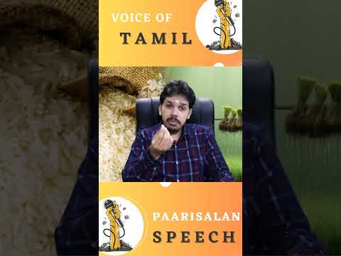 செறிவூட்டப்பட்ட அரிசி |Fortified rice|Paarisalan speech| #tamil #Shorts