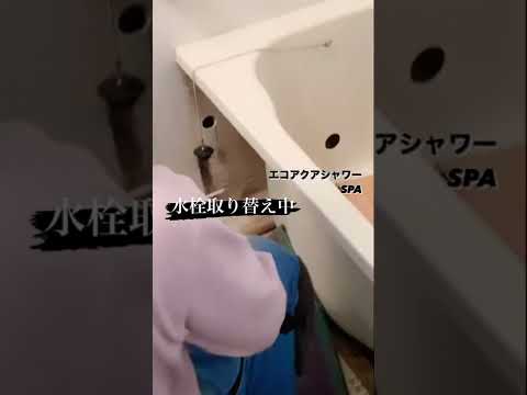 【エコアクアシャワーSPA】LIXILこだわりの多機能シャワーヘッドは3つの吐水を搭載‼︎ #Shorts