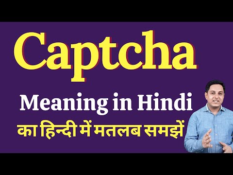 Captcha meaning in Hindi | Captcha ka kya matlab hota hai | Spoken English Class