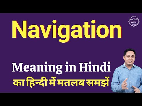 Navigation meaning in Hindi | Navigation ka kya matlab hota hai | daily use English words