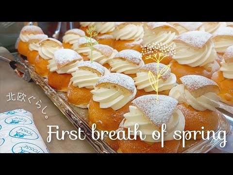 北欧暮らし⚘˖* 春を呼ぶセムラ / 歴史あるカフェ / 春の息吹を感じるお散歩【𝕍𝕝𝕠𝕘】SUB