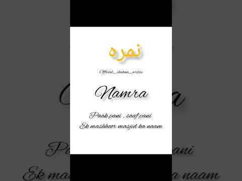 Namra Name Meaning in urdu & English