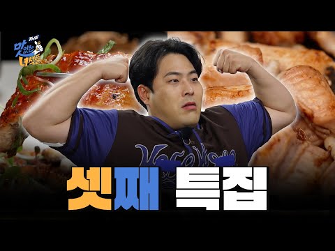셋째 특집 [THE 맛있는 녀석들 Tasty Guys] 475회 예고