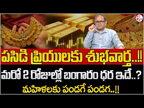 Knowledge Series: Today Gold Rate | Gold Price in India 2025 | Gold rate 2025 | SumanTV Money Wallet
