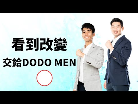 DoDoMen宣布投入年底選戰!成立社會運動團體「嘟嘟人」 - YouTuber板 | Dcard