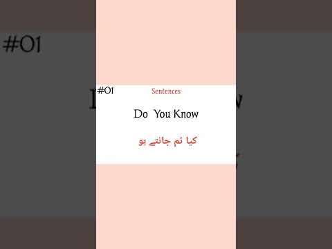 Sentence Of The Day #01 | Do You Know With Urdu Meaning
