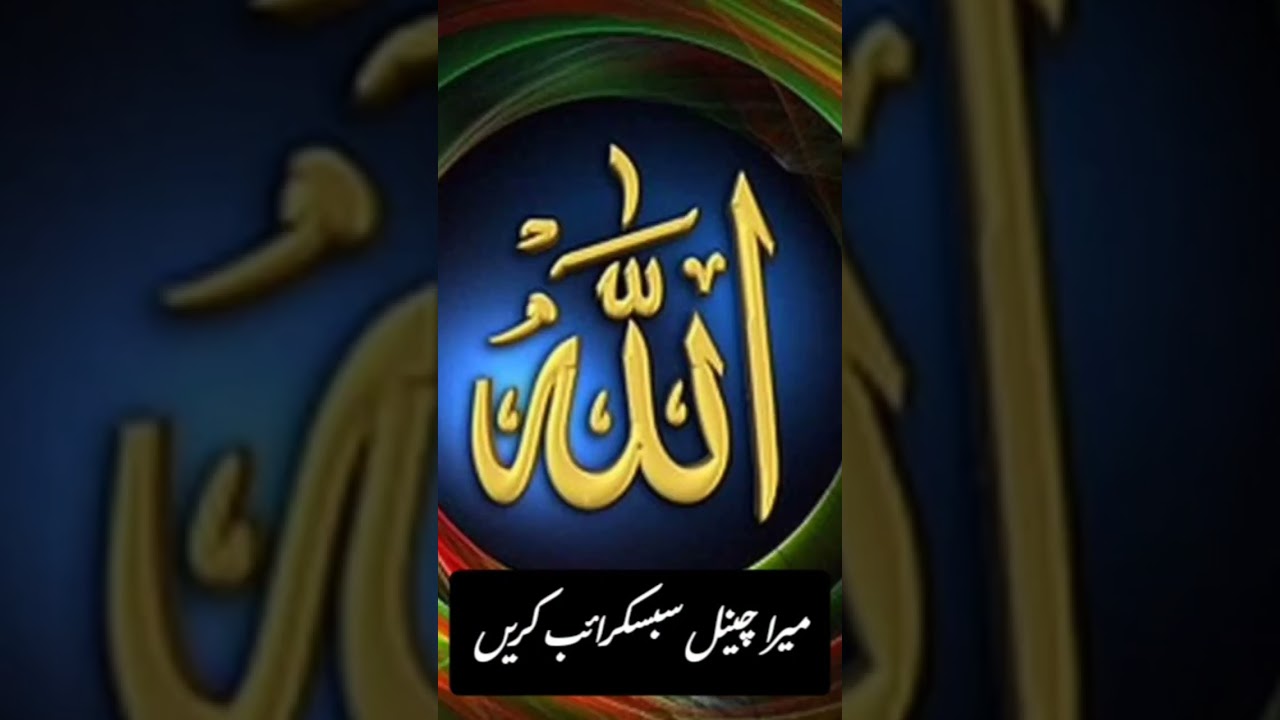 #quran #islam #viral #hadees #madina #allah  Allah name animated gifs