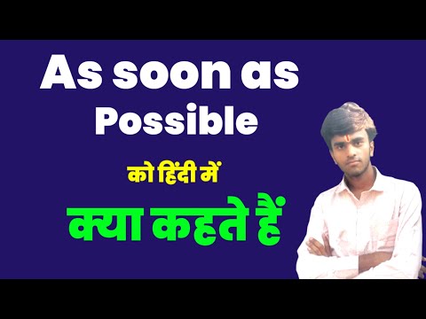 As soon as possible Meaning in hindi। As soon as possible ko hindi me kya kahte hai।