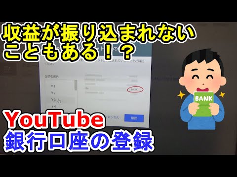 【収益化手続き3】振込先の銀行口座登録