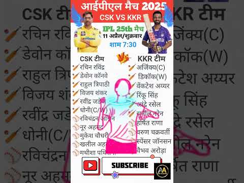 CSK v/s kkr ipl मैच 2025 | 11 अप्रैल time table schedule #cricket #ipl #msdhoni #csk #kkr #cskvskkr