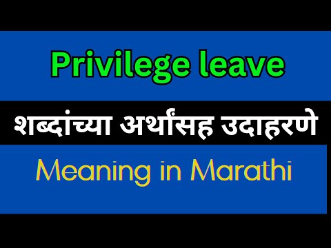 Privilege leave Meaning In Marathi / Privilege leave explained in Marathi