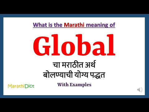 Global Meaning in Marathi | Global म्हणजे काय | Global in Marathi Dictionary |