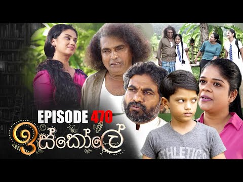 Iskole Episode 470 | 2022-12-27