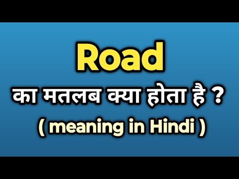 Road Meaning in Hindi || Road Ka Kya Matlab Hota Hai | Words Tube