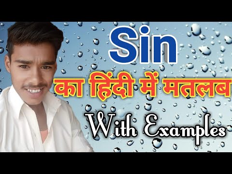 Sin meaning in hindi | Sin ka matlab kya hota hai | Sin ka arth kya hota hai | Sin का हिंदी अर्थ