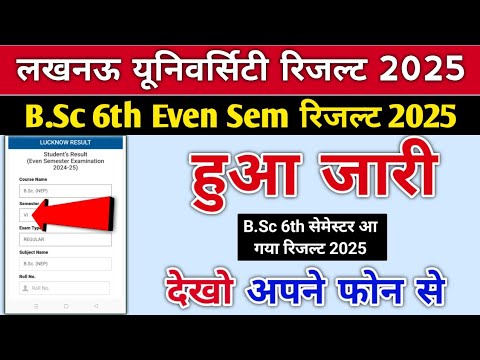 Lucknow university result 2025 | lu bsc 6th sem result 2025 | lucknow university result kaise dekhe