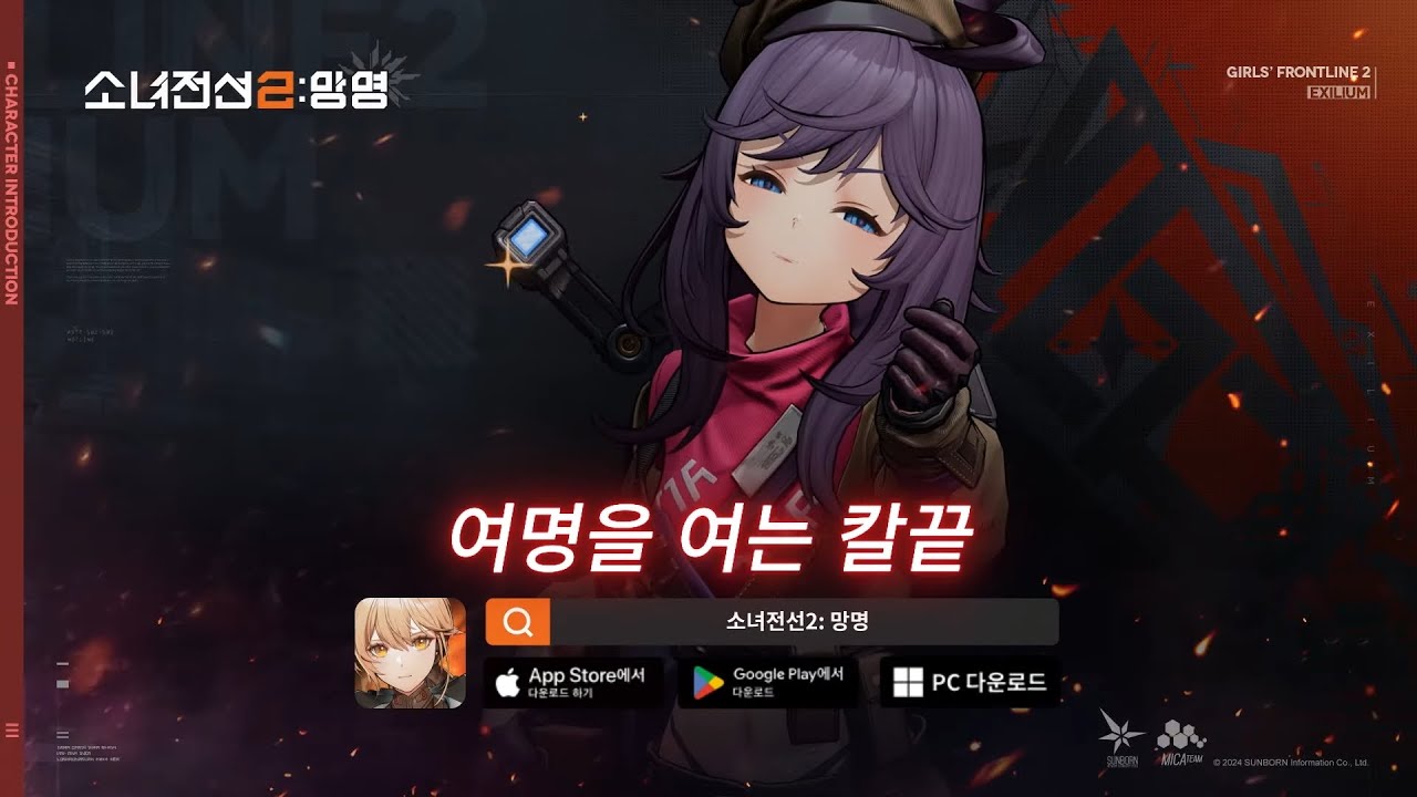 GIRLS’ FRONTLINE 2: EXILIUM - Gematsu