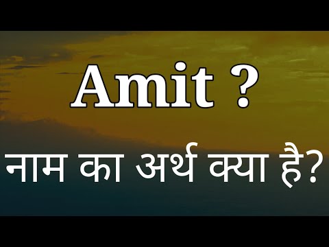 Amit Name Meaning In Hindi | Amit Naam Ka Arth Kya Hota Hai