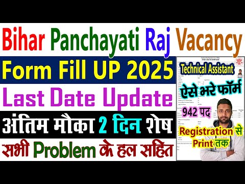 Bihar Panchayati Raj Vacancy 2025 Form Fill Up, Online Apply, Form Kaise Bhare || PRD Technical Asst