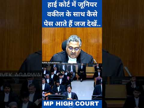 हाई कोर्ट में जूनियर वकील के साथ कैसे पेस आते हैं जज देखें..|| MP HIGH COURT || #courtkibaate
