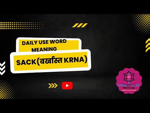 Sack का हिंदी में क्या मतलब होता है | Sack meaning in hindi @WorldwideSpokenEnglishByVS